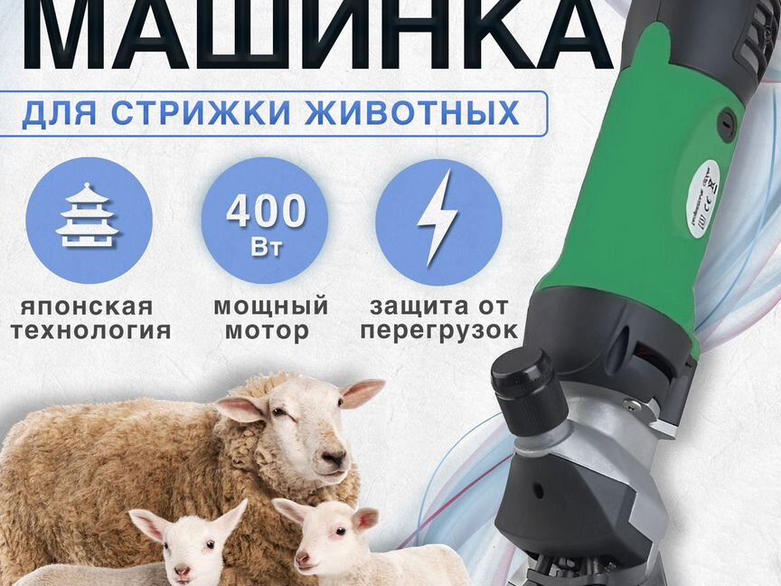 Машинка для стрижки овец Takumi 400