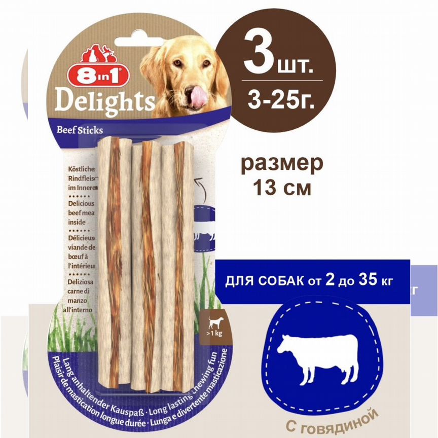 Палочки 8 в 1 Delights Beef для собак
