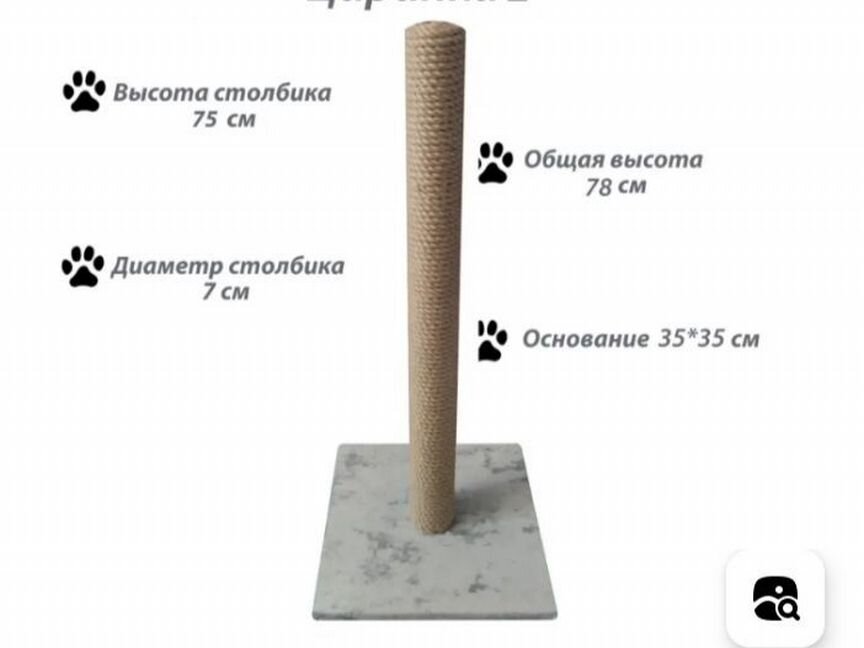 Когтеточка, 75 см