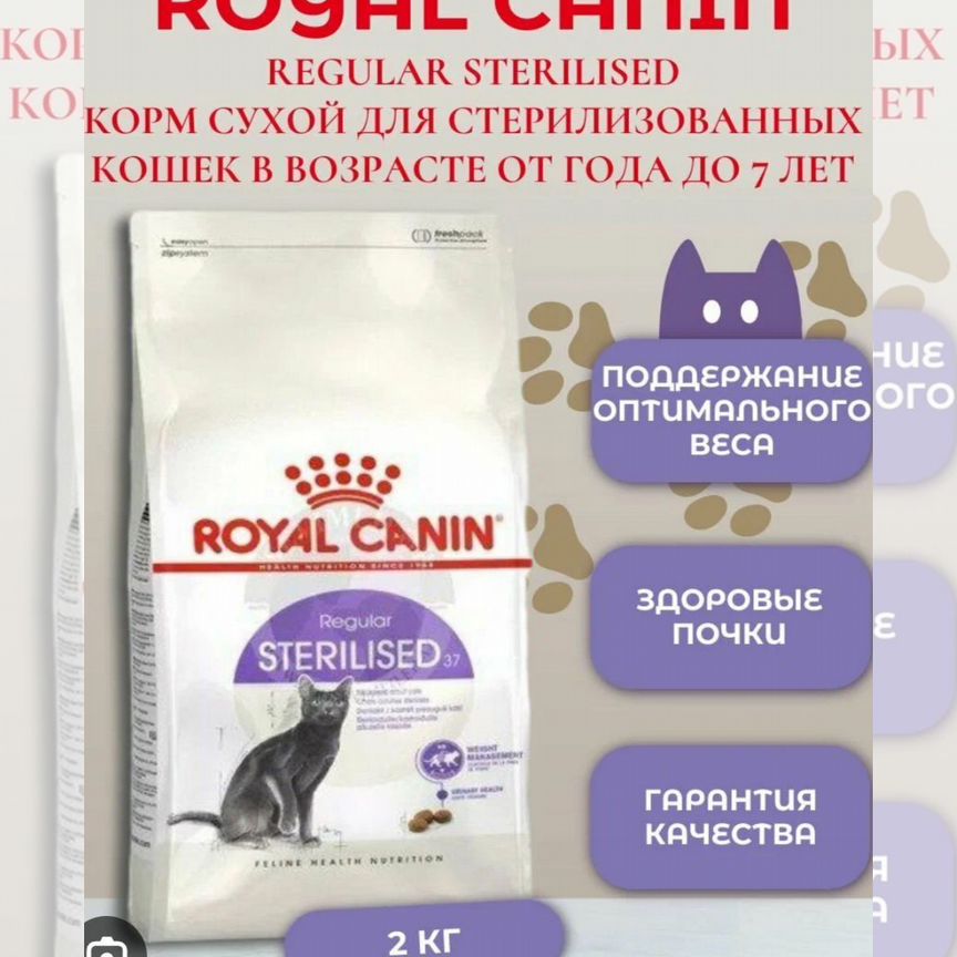 Корм для кошек royal canin sterilised 37, 2 кг