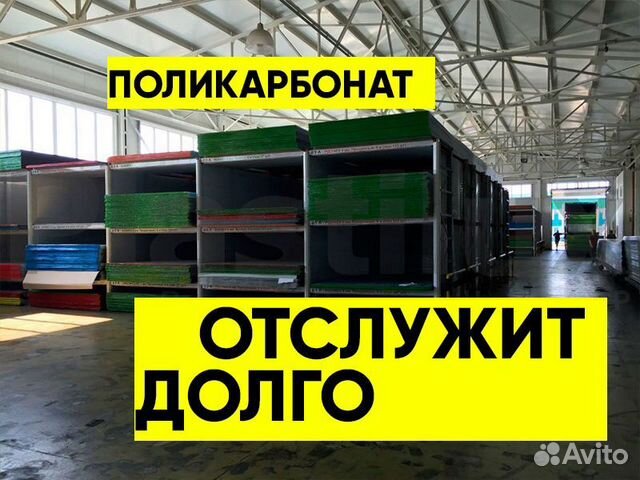 Сотовый поликарбонат купить в Новокузнецке | Товары для дома и дачи | Авито