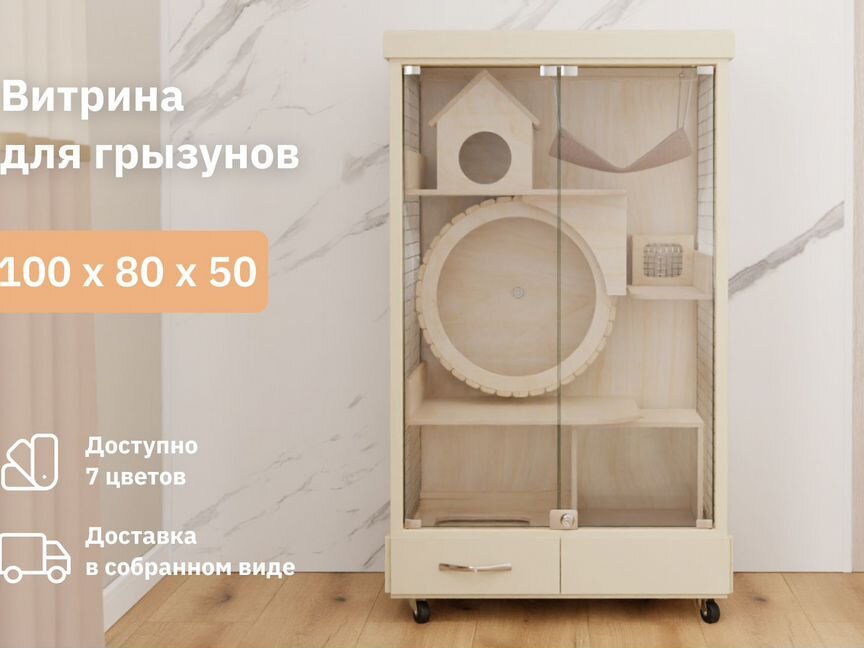 Клетка витрина для шиншилл дегу грызунов 100х80х50