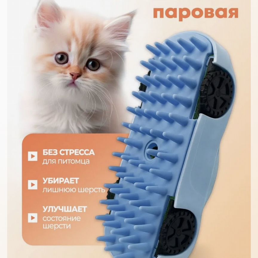 Расческа для животных (с функцией пара)