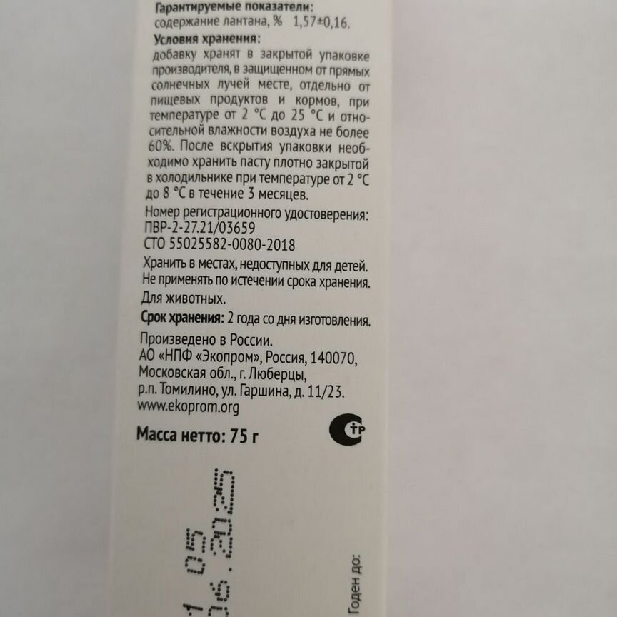 Паста Нефроланвет