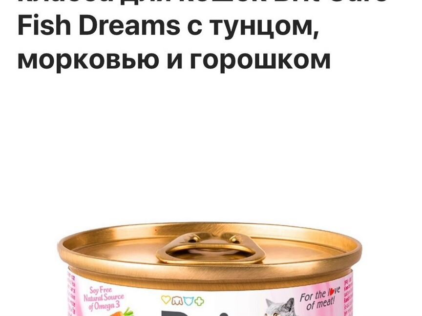 Корм для кошек Brit тунец, морковь и горошек