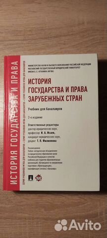 Учебник по истории государства и права зарубежных... купить в Москве ...
