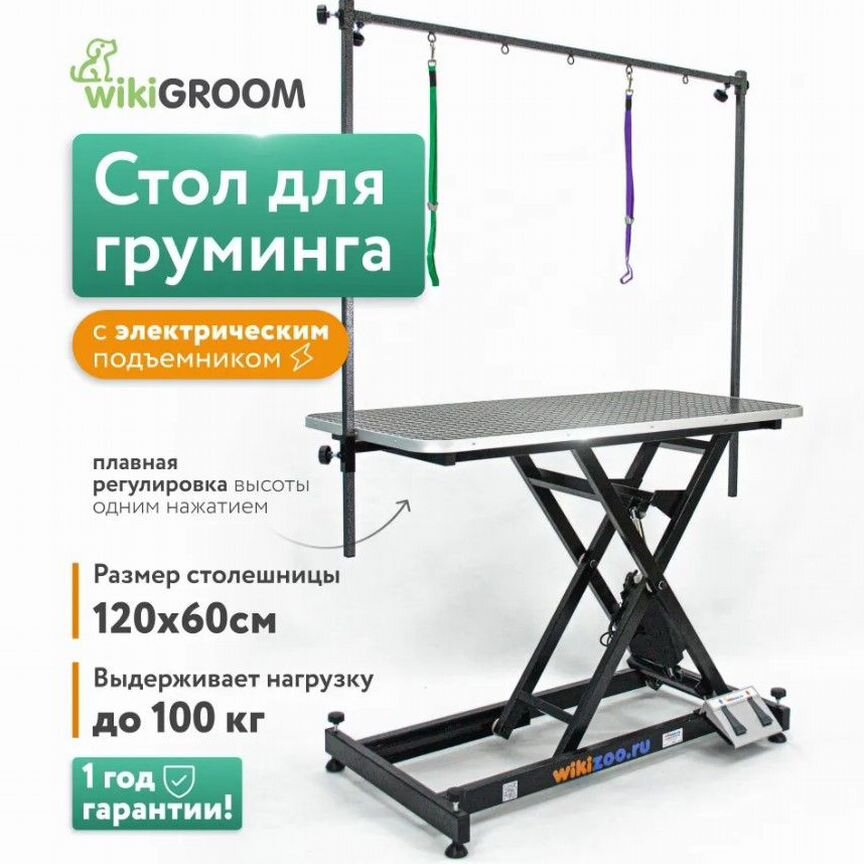 Стол для груминга электрический 120х60 см