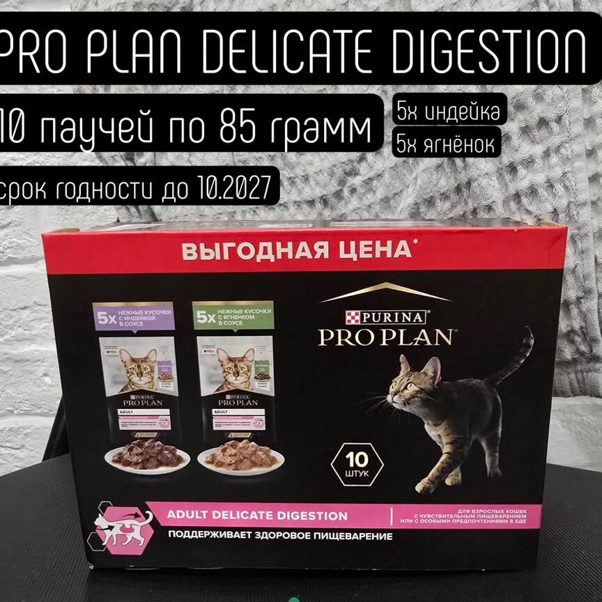 PRO plan Delicate Digestion 10 паучей, 85 г