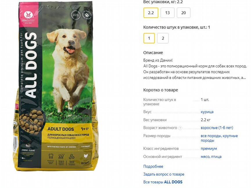 Сухой корм для собак ALL dogs курица 1 уп. 2.2 кг