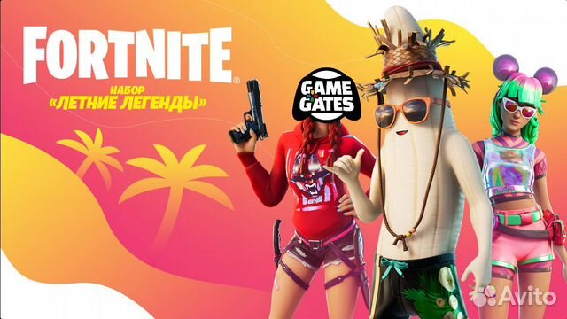 Fortnite / Фортнайт набор «Летние легенды» купить в Москве ...