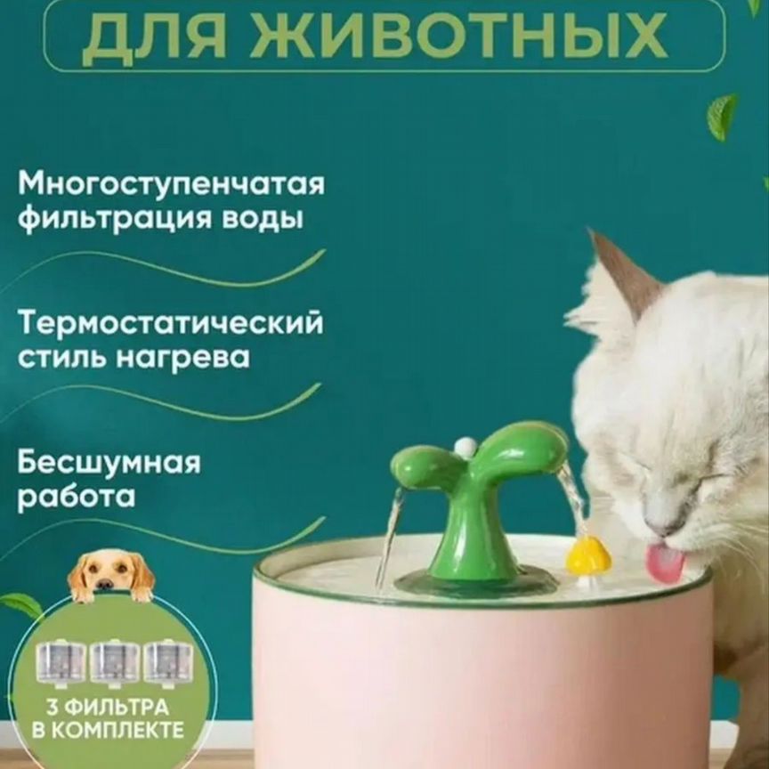 Автоматический поильник для кошек и собак