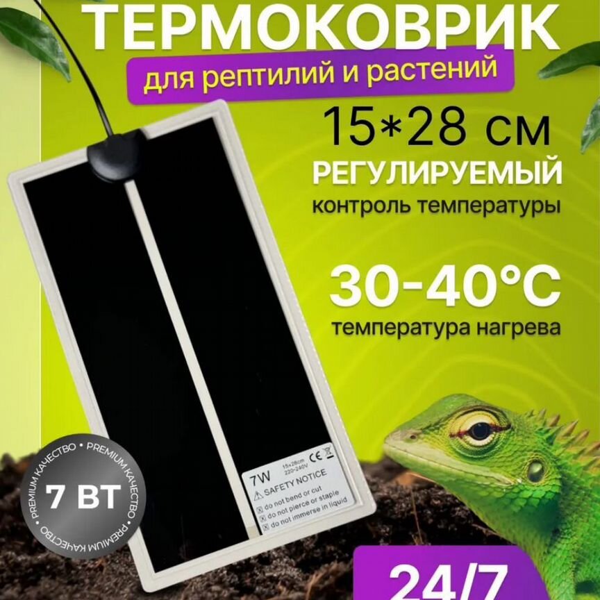 Термоковрик для террариума