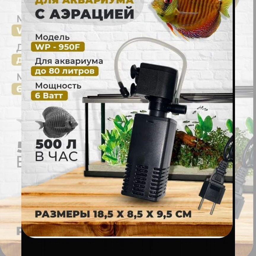 Помпа фильтр для аквариума