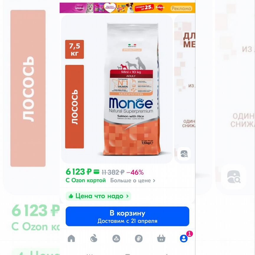 Корм для собак monge