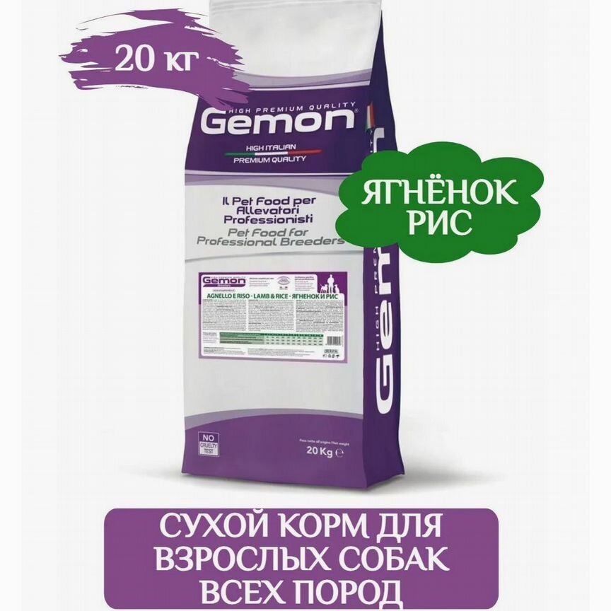 Корм д/собак Gemon Medium Adult (Ягненок/рис) 20кг