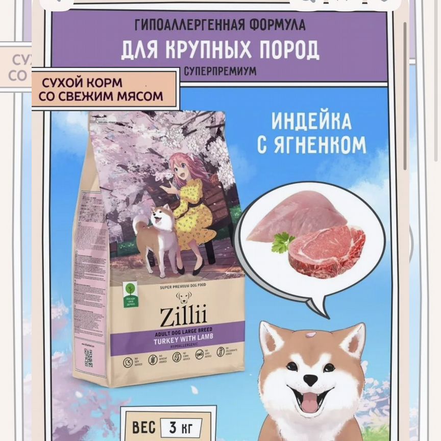 Корм для собак зилли