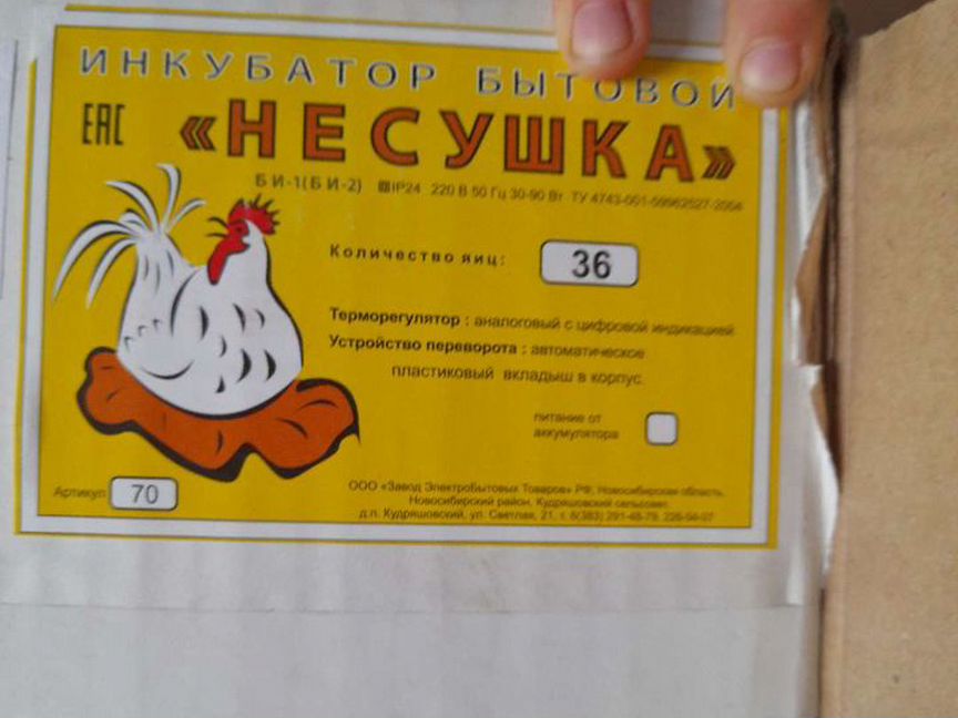 Инкубатор для яиц