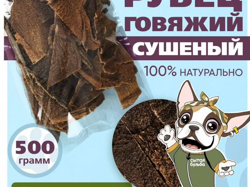 Рубец говяжий сушеный