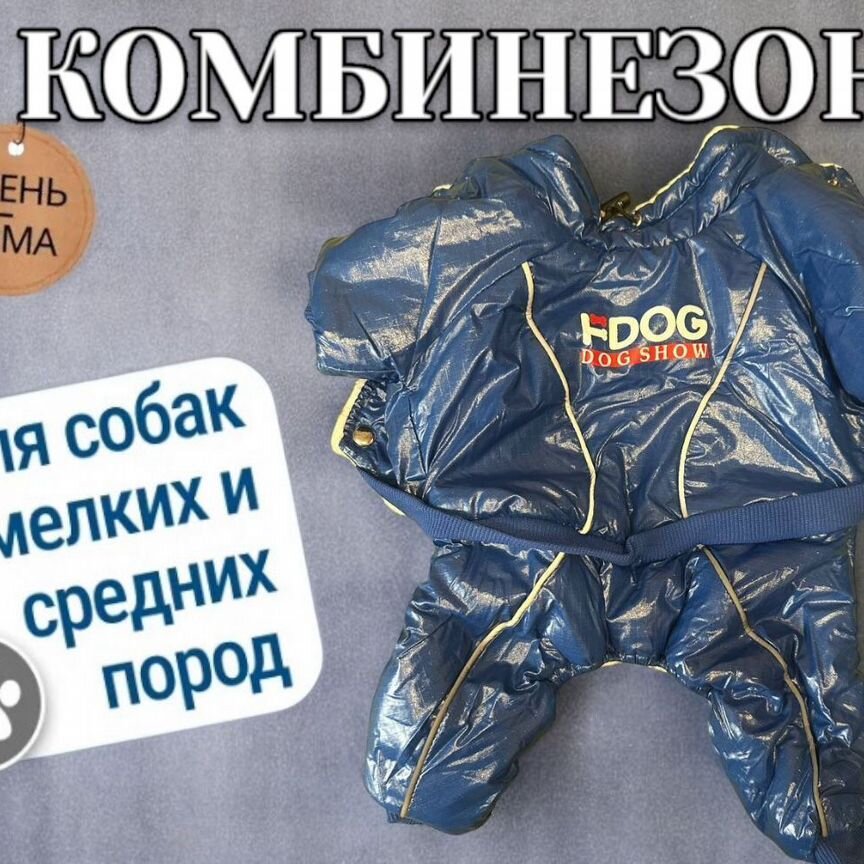 Зимние комбинезоны для собак-девочек