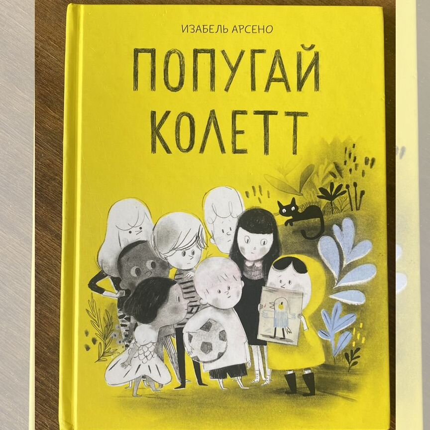 Попугай колетт