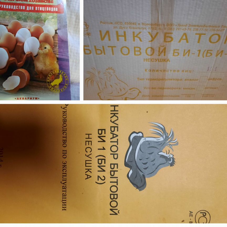 Инкубатор бытовой Несушка Би-1(Би-2) на 104 яйца