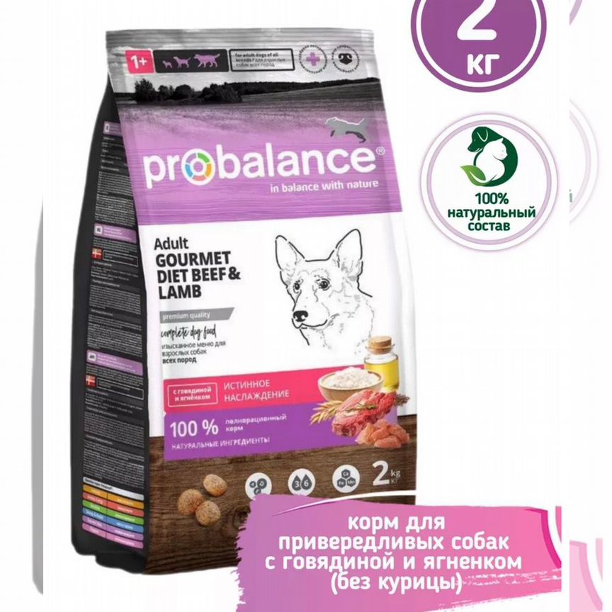 Сухой корм для собак ProBalance 2 кг