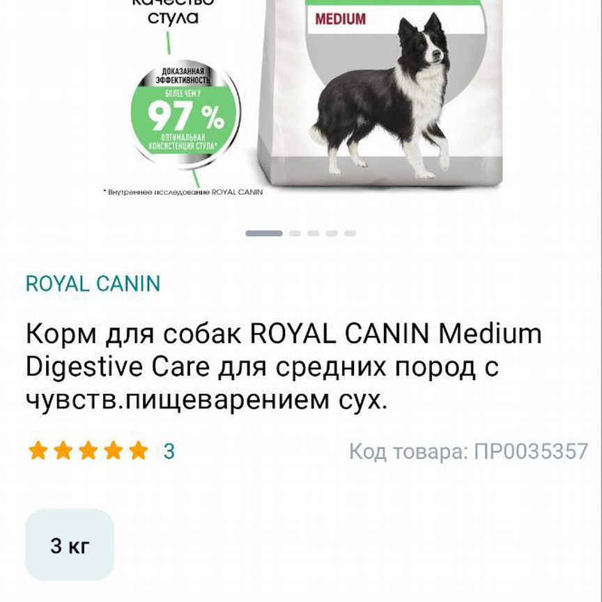 Корм для собак Royal Canin Digestive Care
