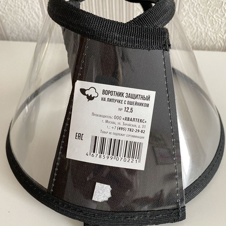 Воротник для животных