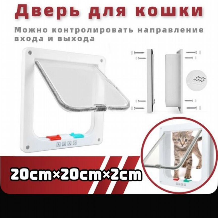 Дверь для кошки