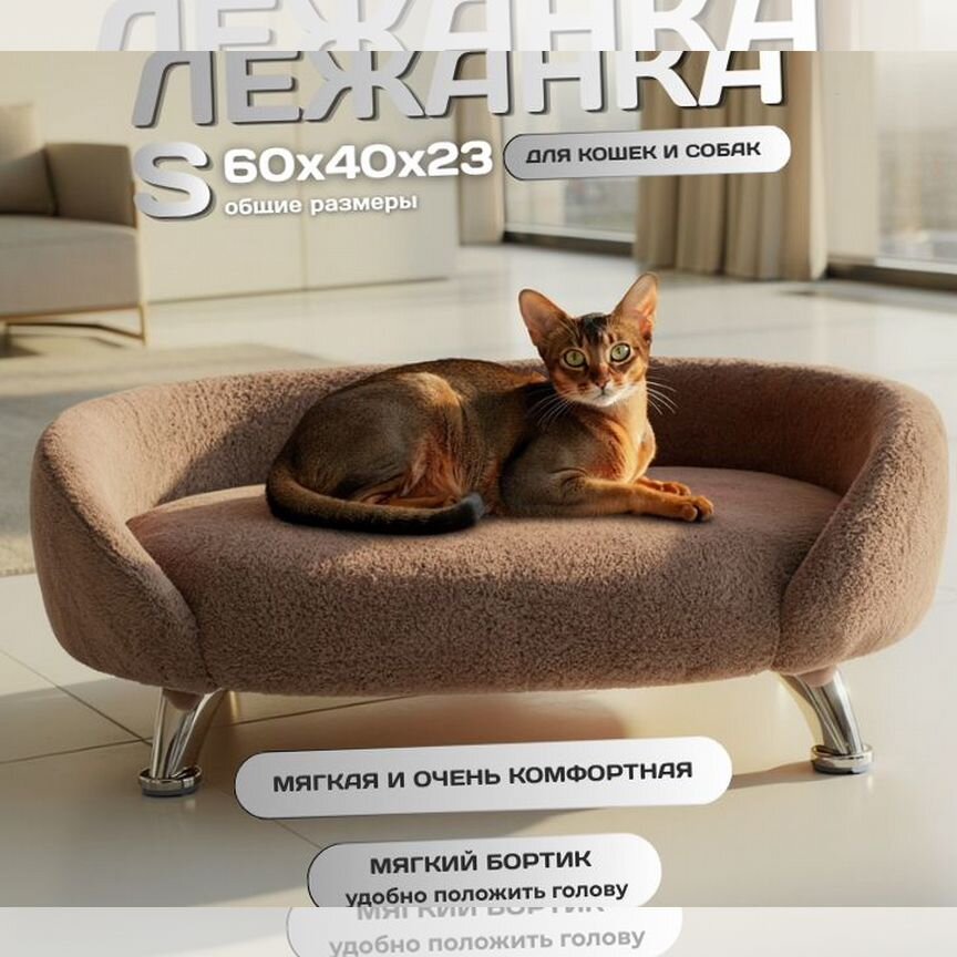 Диванчик для животных