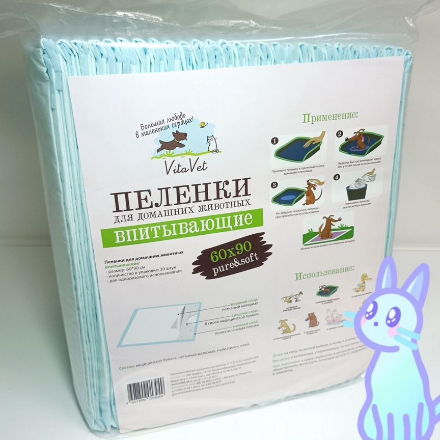 Одноразовые пеленки для животных Vita Vet 60х90