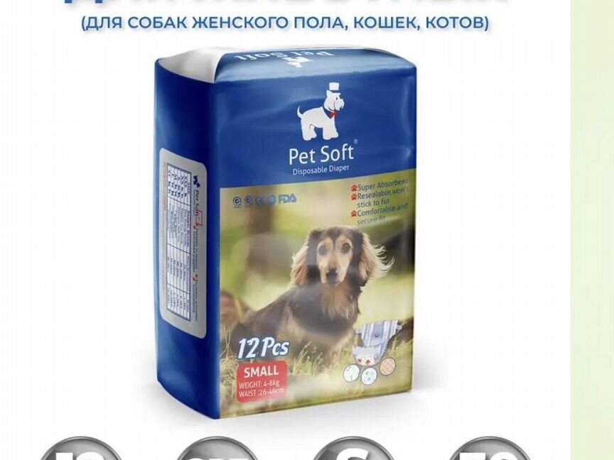 Подгузники для животных