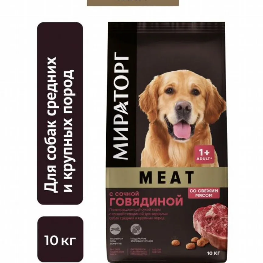Корм для собак Мираторг 10 кг