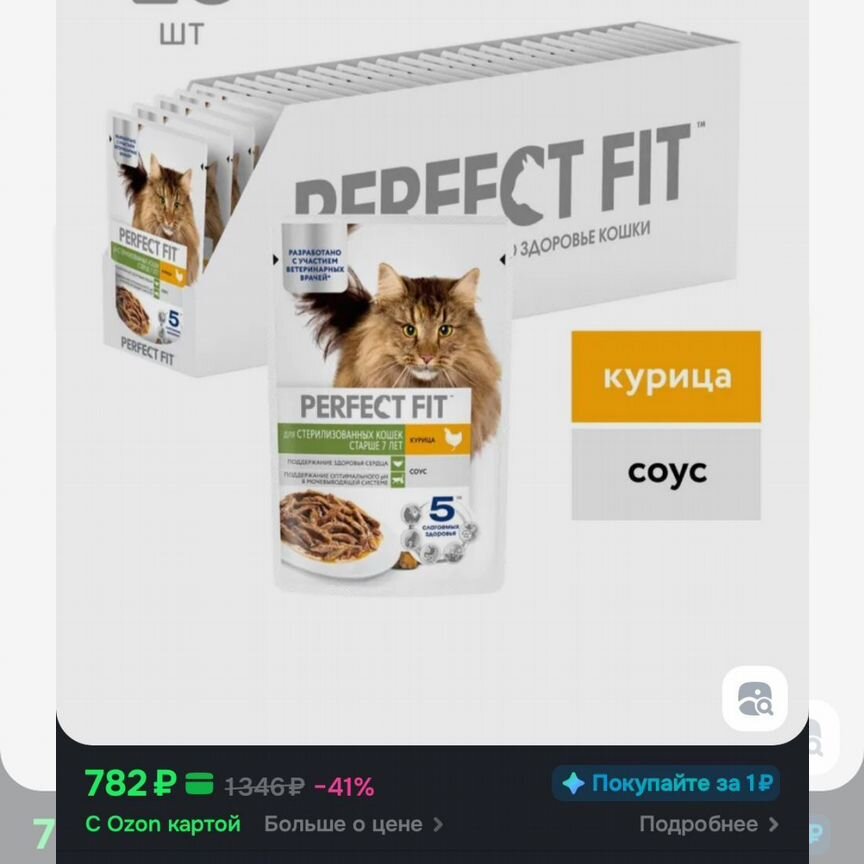 Влажный корм для кошек