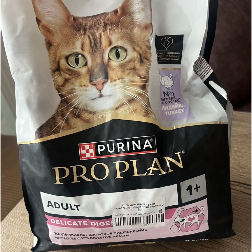 Продам сухой корм для кошек PRO plan Delicate
