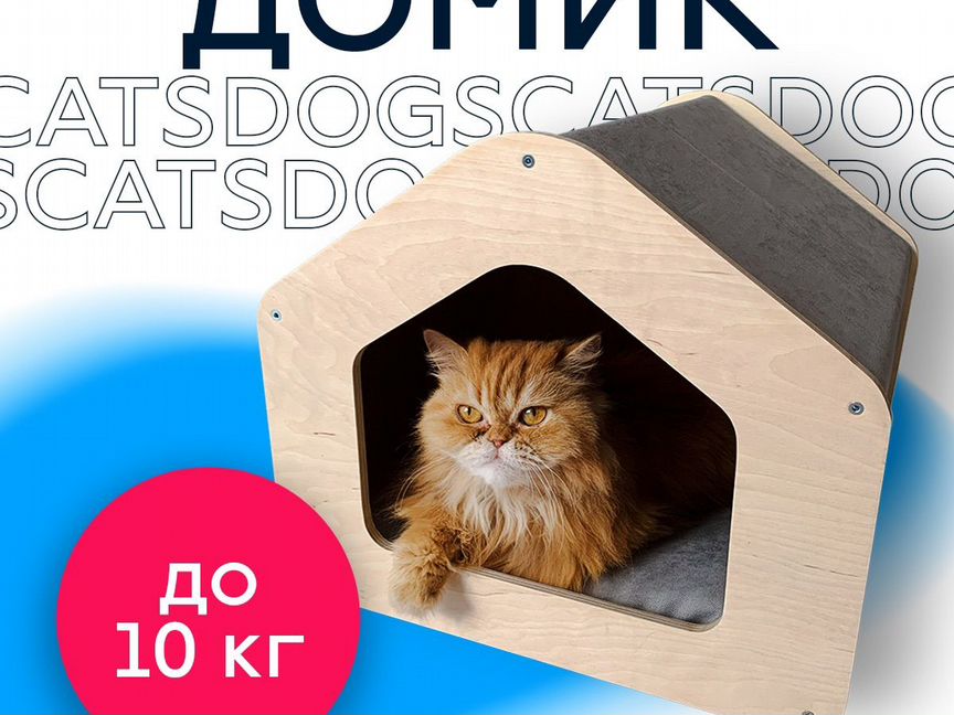 Домик для кошки новый