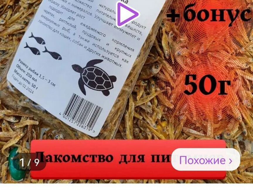 Продам лакомство для черепах