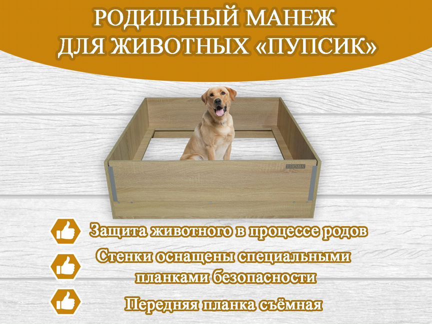 Манеж родильный “Пупсик”