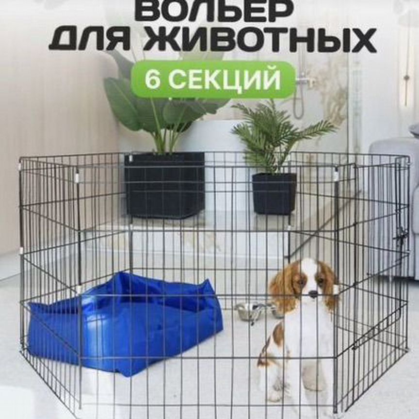 Вольер для животных 6 секций