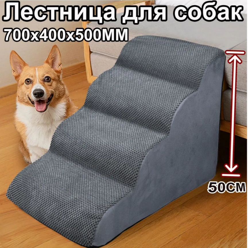 Лестница для собак прикроватная