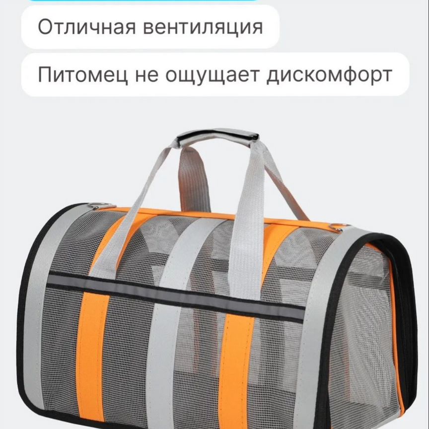 Переноска для кошек и собак
