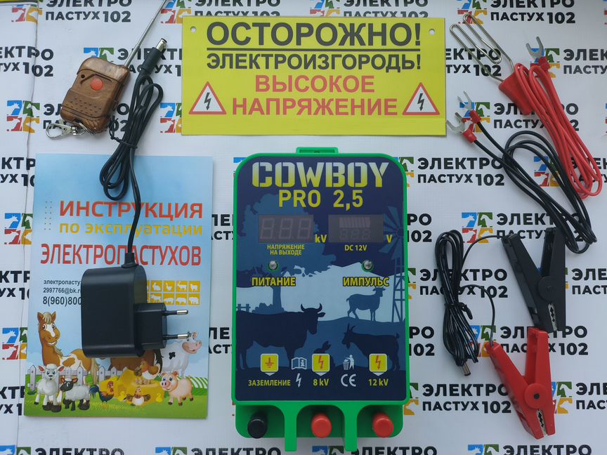 Электропастух Cowboy PRO 2,5