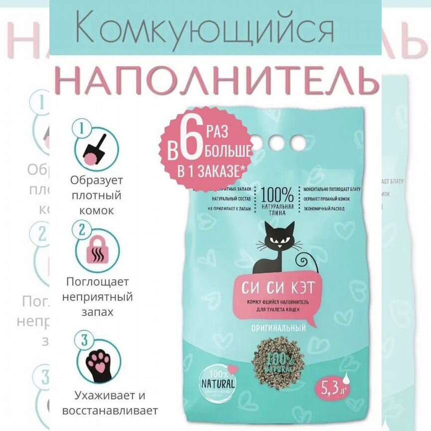 Наполнитель для кошачьего туалета