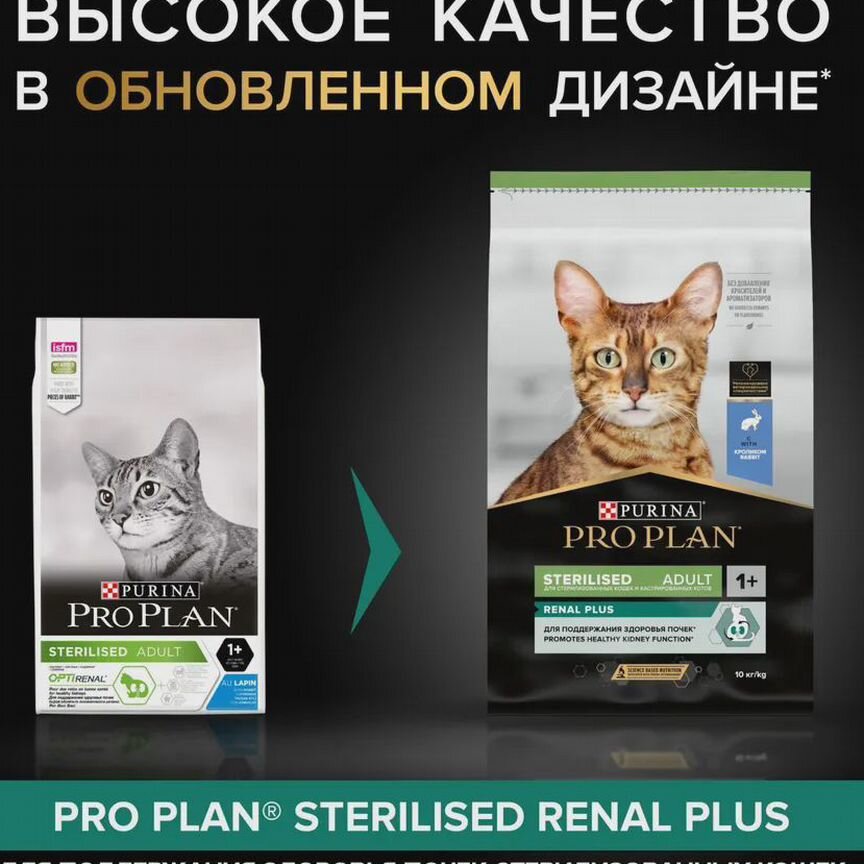 ProPlan Sterilised Кролик 10кг
