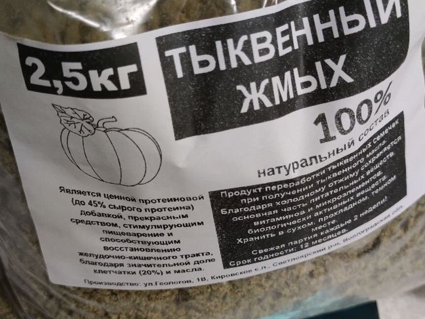 Тыквенный жмых гранулированный