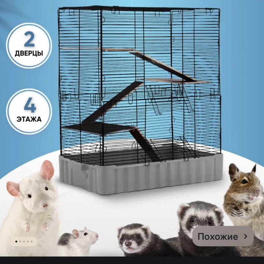 Клетка для грызунов