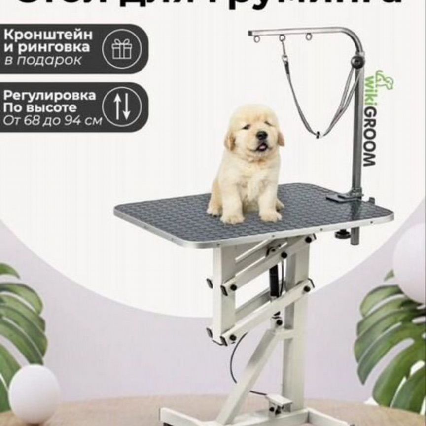Стол для груминга с подъемником