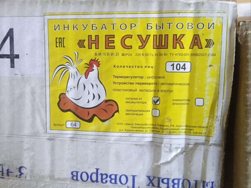 Инкубаторы бытовые