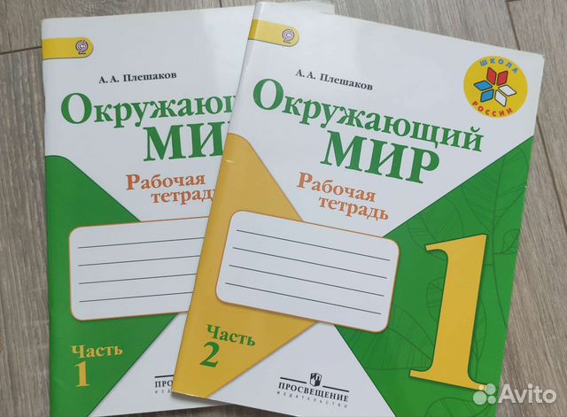 Рабочая тетрадь по окружающему миру 1 класс, А. А. Плешаков,... купить ...