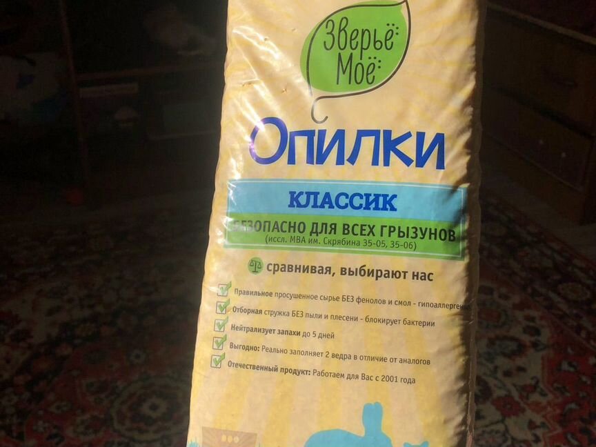 Опилки сухие для грызунов